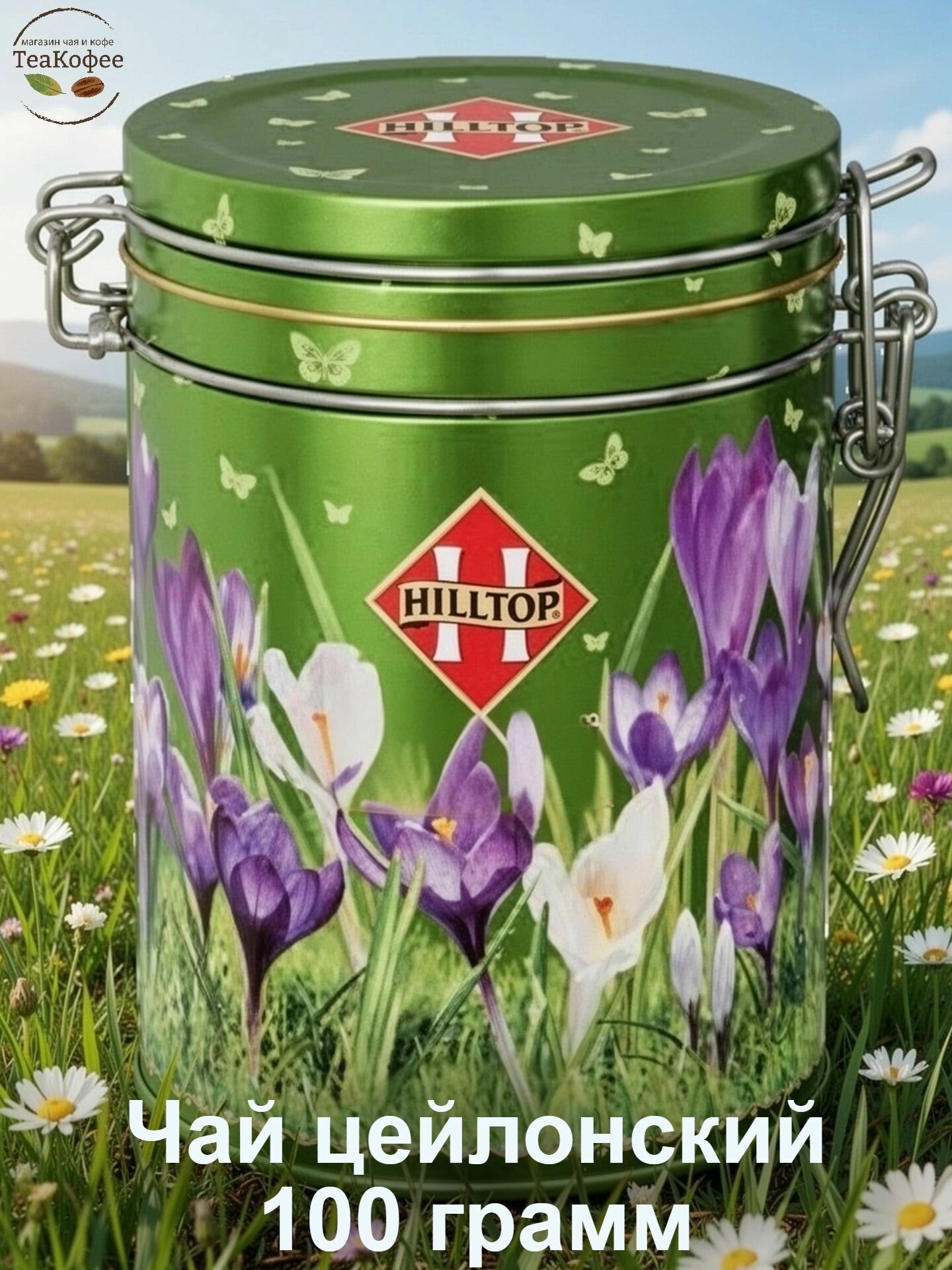 Чай черный Hilltop Подарок Цейлона Цветочная аллея Крокусы, банка с клипсой, 100 гр