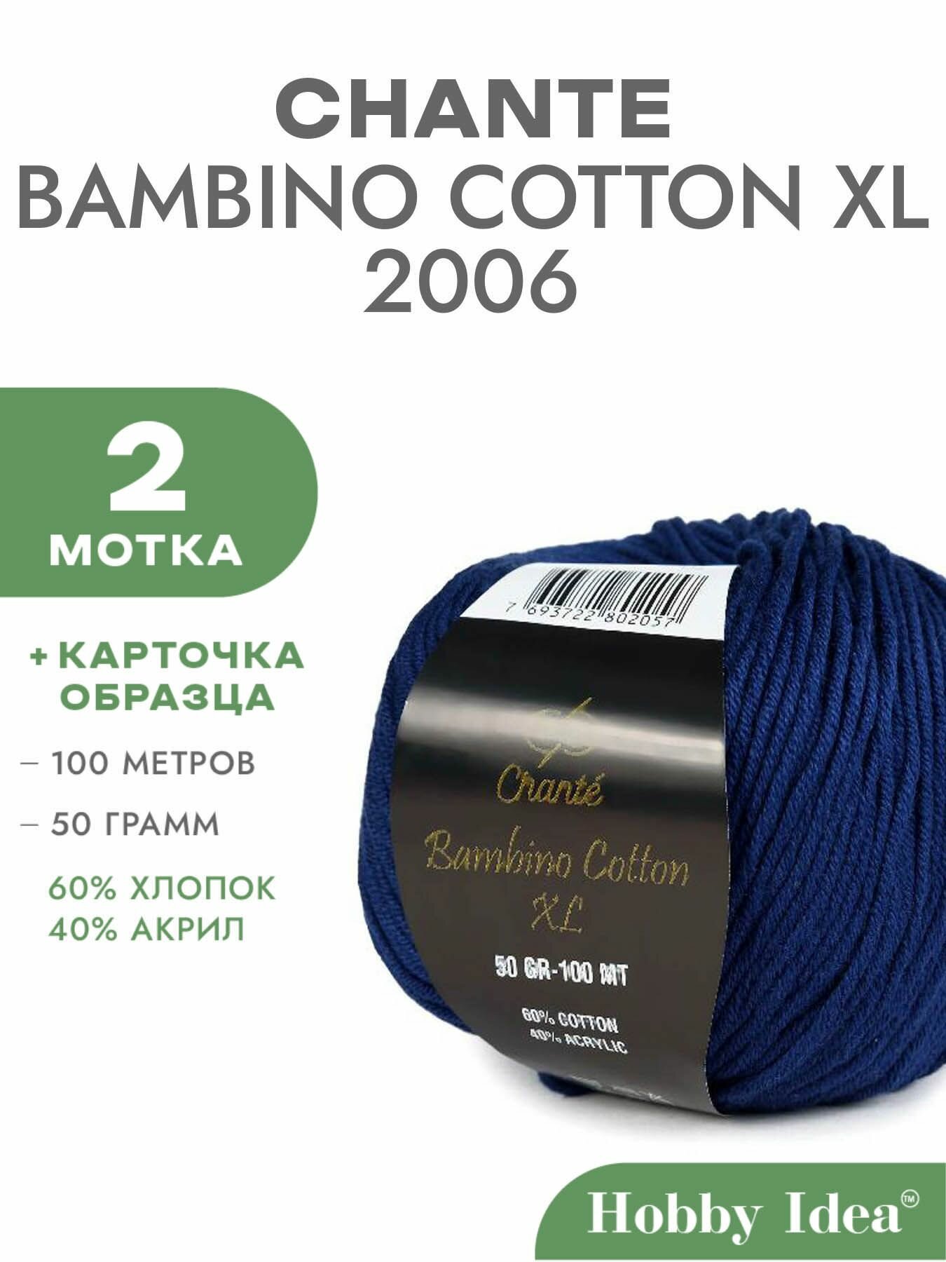 Пряжа Chante Bambino Cotton XL 2006 Тёмно-синий 2 мотка (Нить летняя Шанте Бамбино Коттон ХЛ)