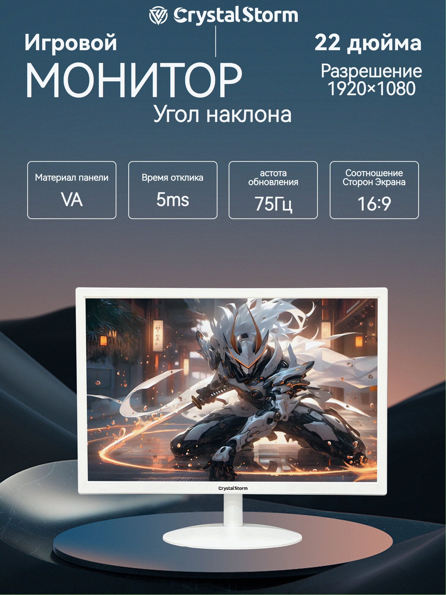 CrystalStorm 22" Монитор 1920x1080 75 Гц, VA, белый игровой, для компьютера