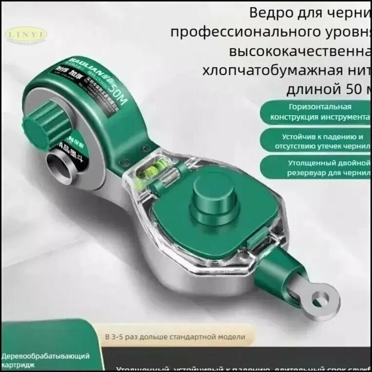 Прочная чертилка с краской для разметки Ручной маркировочный инструмент с чернильным резервуаром (50 м шнур) Для строителей и плотников