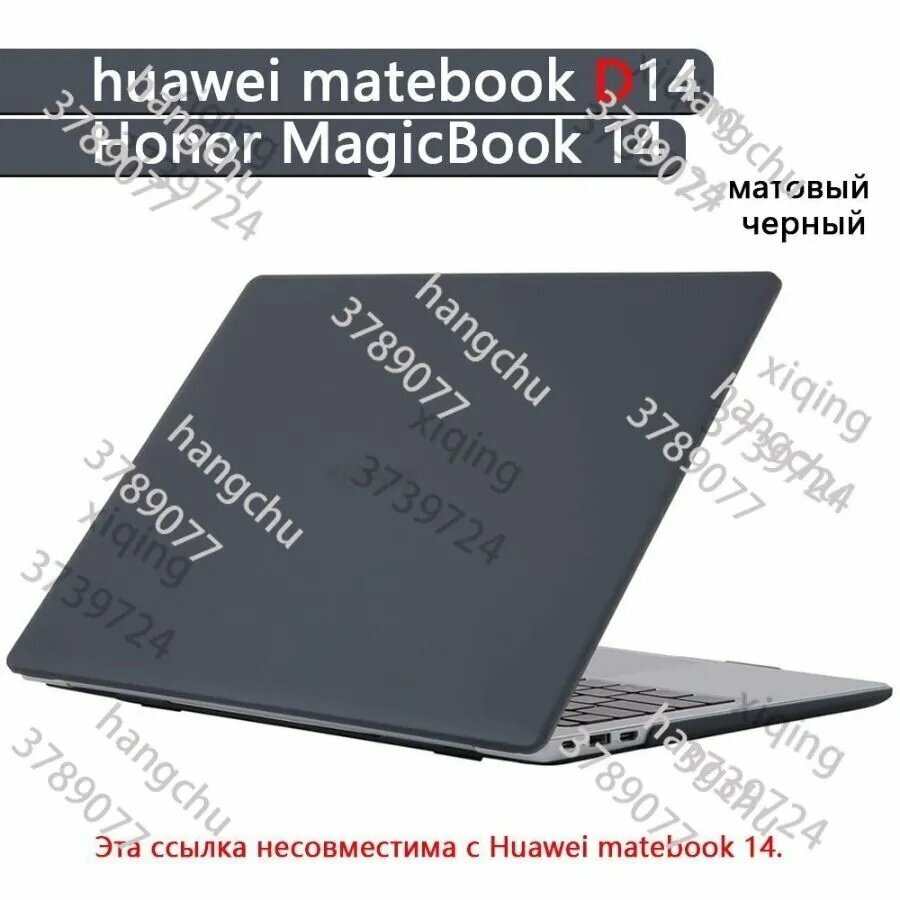 Чехол для ноутбука huawei matebook D14 (2021/2022) / Honor MagicBook 14/X14 (2021)
