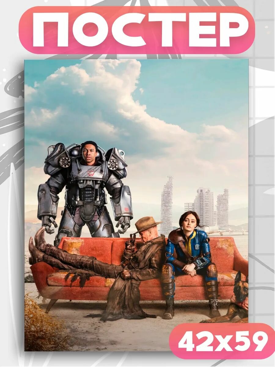 Постер на стену Fallout