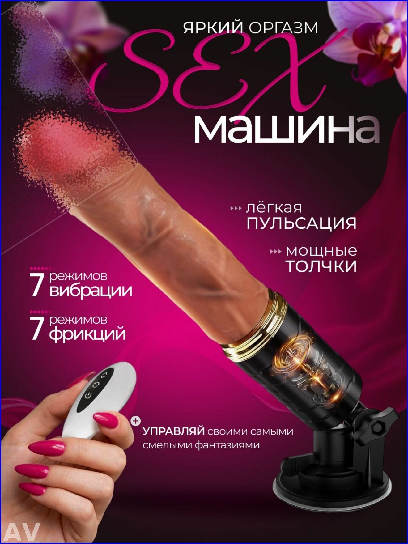 Фаллоимитатор