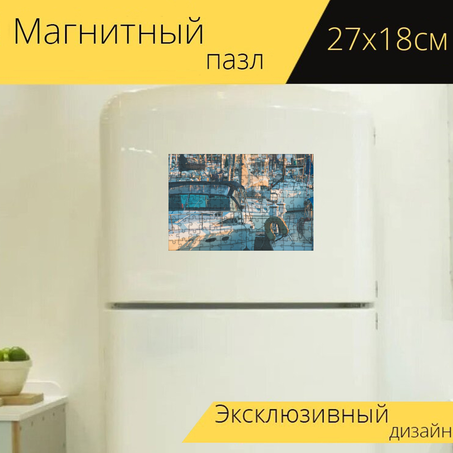 Магнитный пазл "Лодки в гавани Роскошные катера в гавани синий лодка лодки пристань гавань роскошь пристань для яхт океан порт отдых парусник корабль." на холодильник 27 x 18 см.