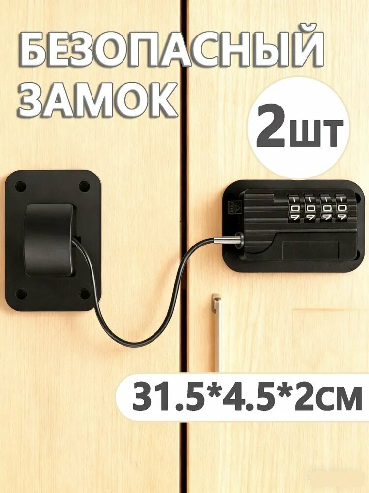 2 шт. самоклеющийся замок для шкафа без сверления, подходит для холодильников, шкафов, ящиков, дверей и окон
