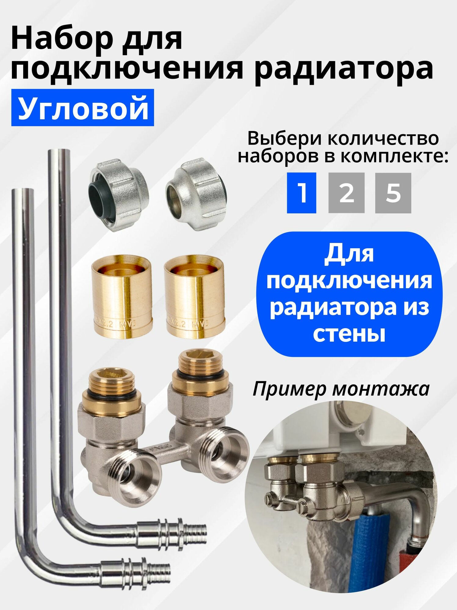Угловой комплект подключения к радиатору, Г-образный 16мм (комплект с мультифлексом, для сшитого полиэтилена с толщиной 2.2 и 2.6 мм, аксиальный ). 1 набор