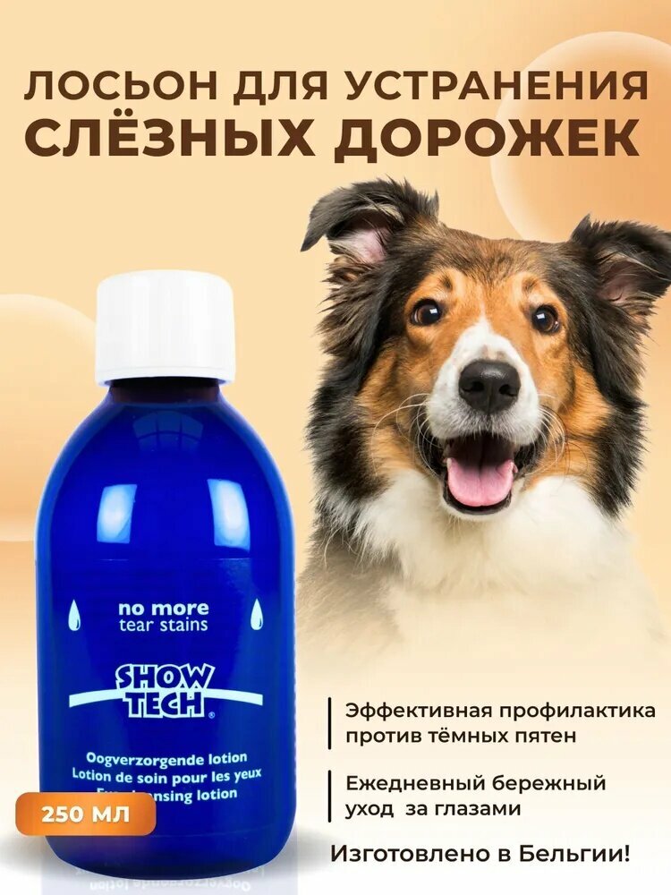 Лосьон для животных — фото 1