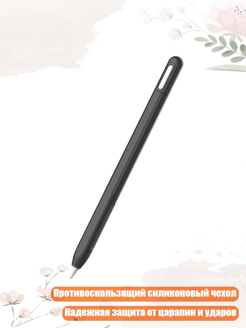 Силиконовый чехол-держатель для карандаша, Черный