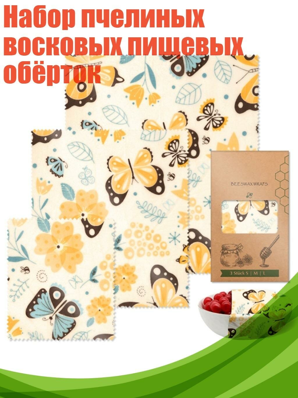 Набор пчелиных восковых пищевых обёрток, Бабочка 9