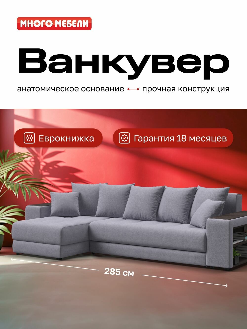 Угловой раскладной диван Ванкувер, с ящиком для белья, механизм: еврокнижка, Рогожка Мальмо платина, 285x160x95 см