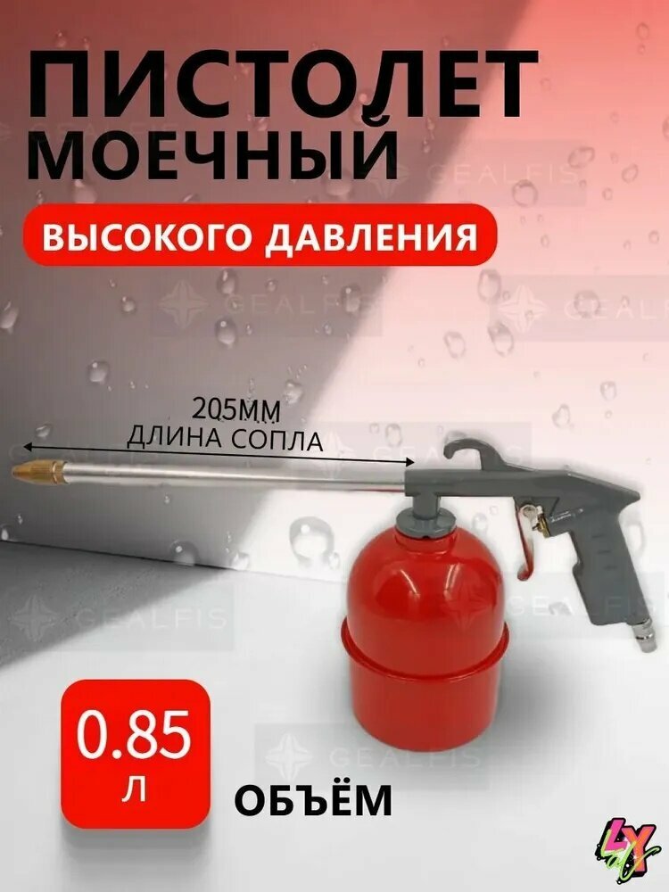 Набор окрасочного и промывочного пневмоинструмента EJC 2 предмета,0,85 литра, прочный, с антикоррозийной обработкой