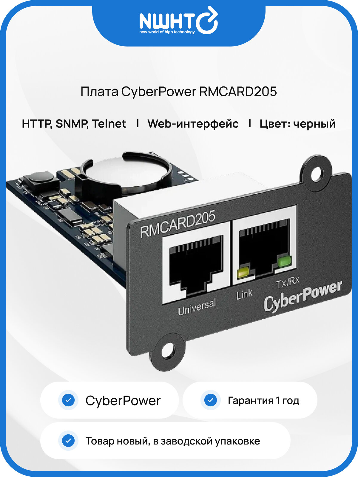 Плата сетевого управления CyberPower RMCARD205, для ИБП, SNMP/HTTP, Ethernet
