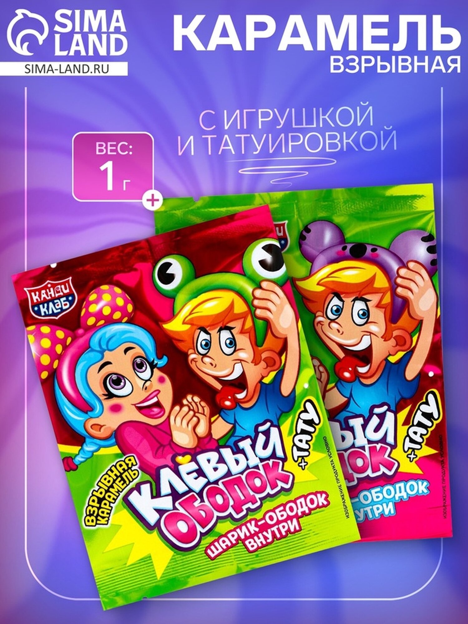 Взрывная карамель с игрушкой и татуировкой "Клёвый Ободок" 1г*30шт*12блоков 10861886