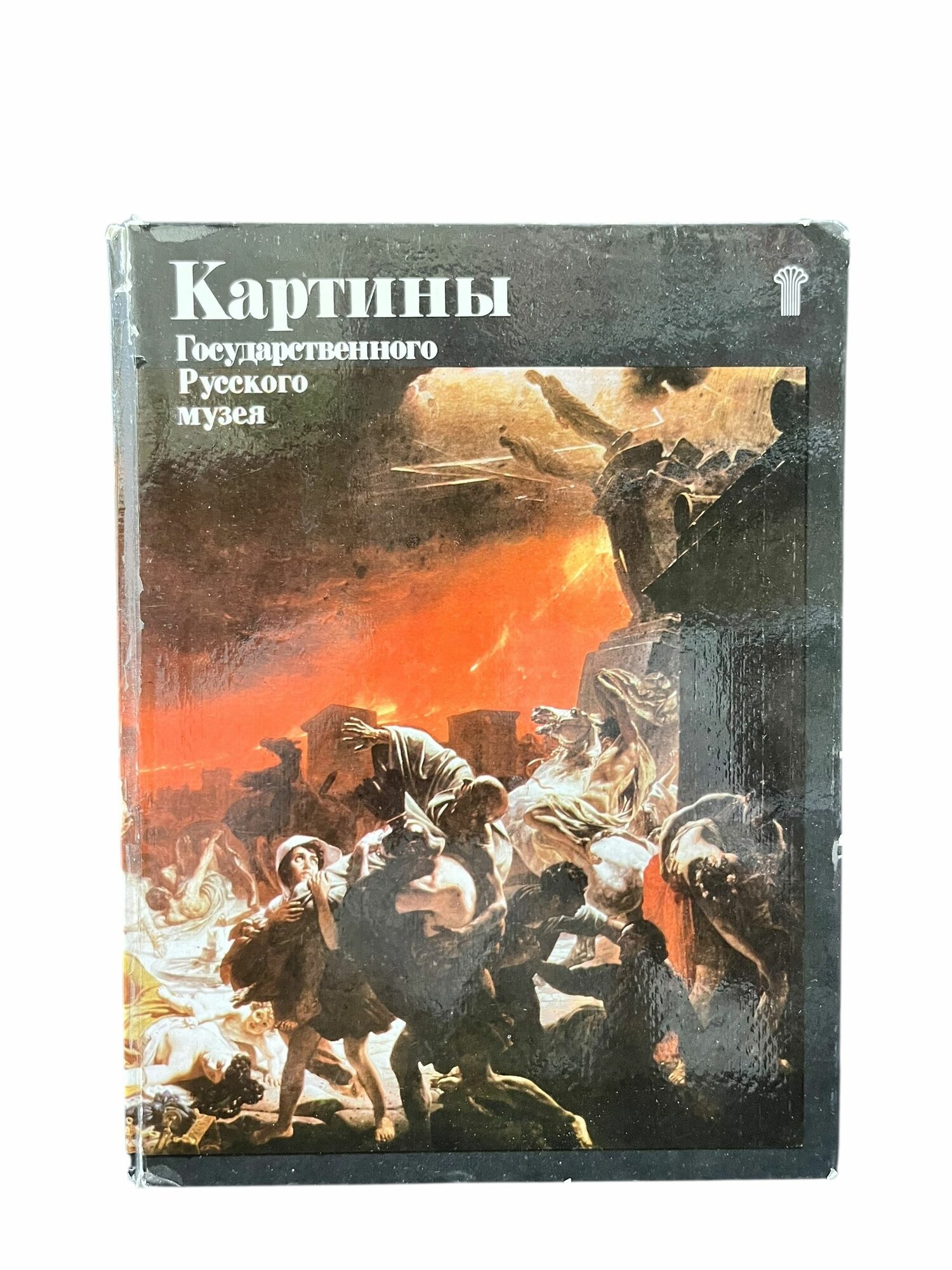 Советская винтажная книга, Картины Государственного Русского музея. Сделано в СССР