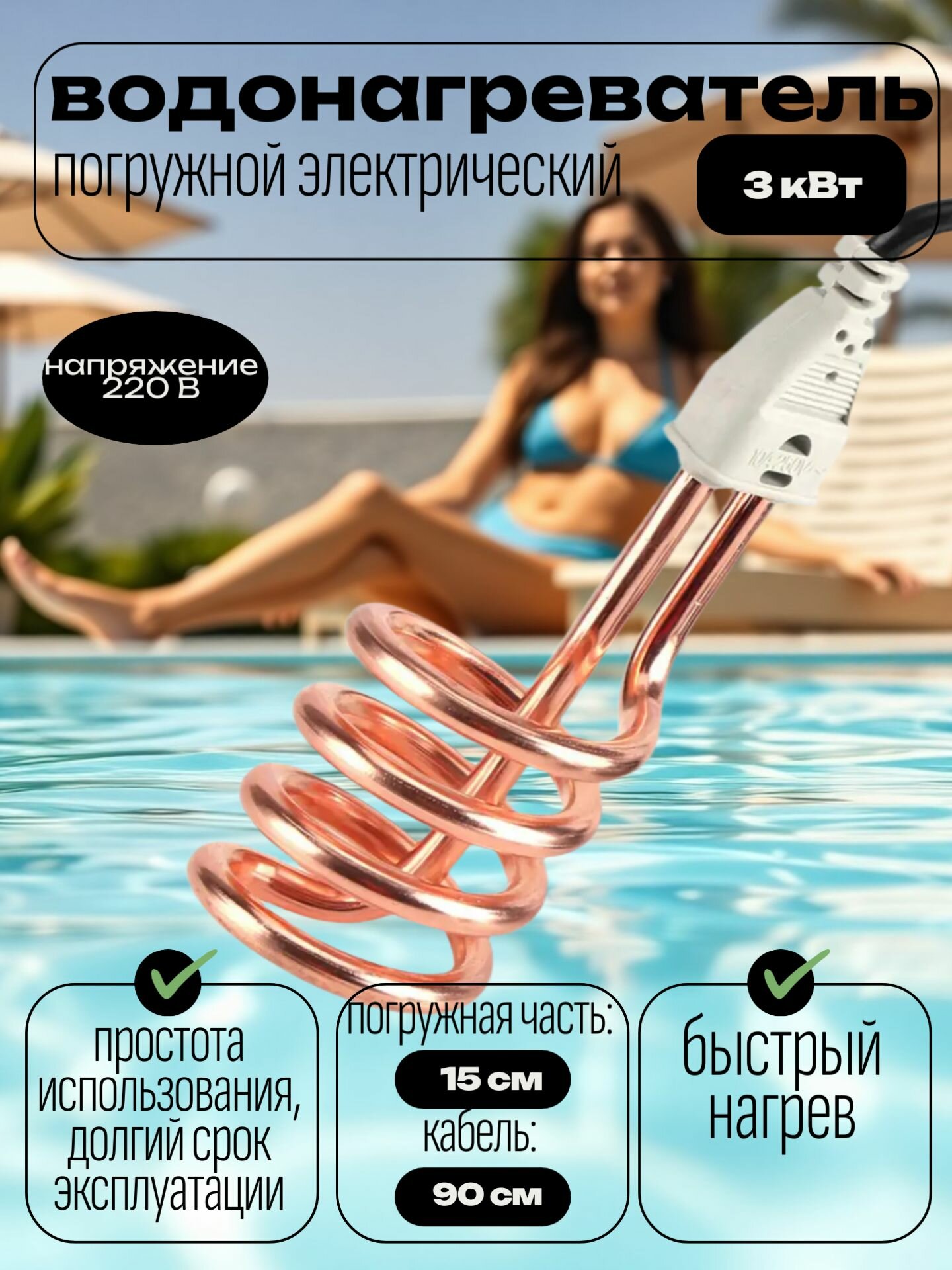 Нагреватель воды погружной для бассейна 3000 Вт