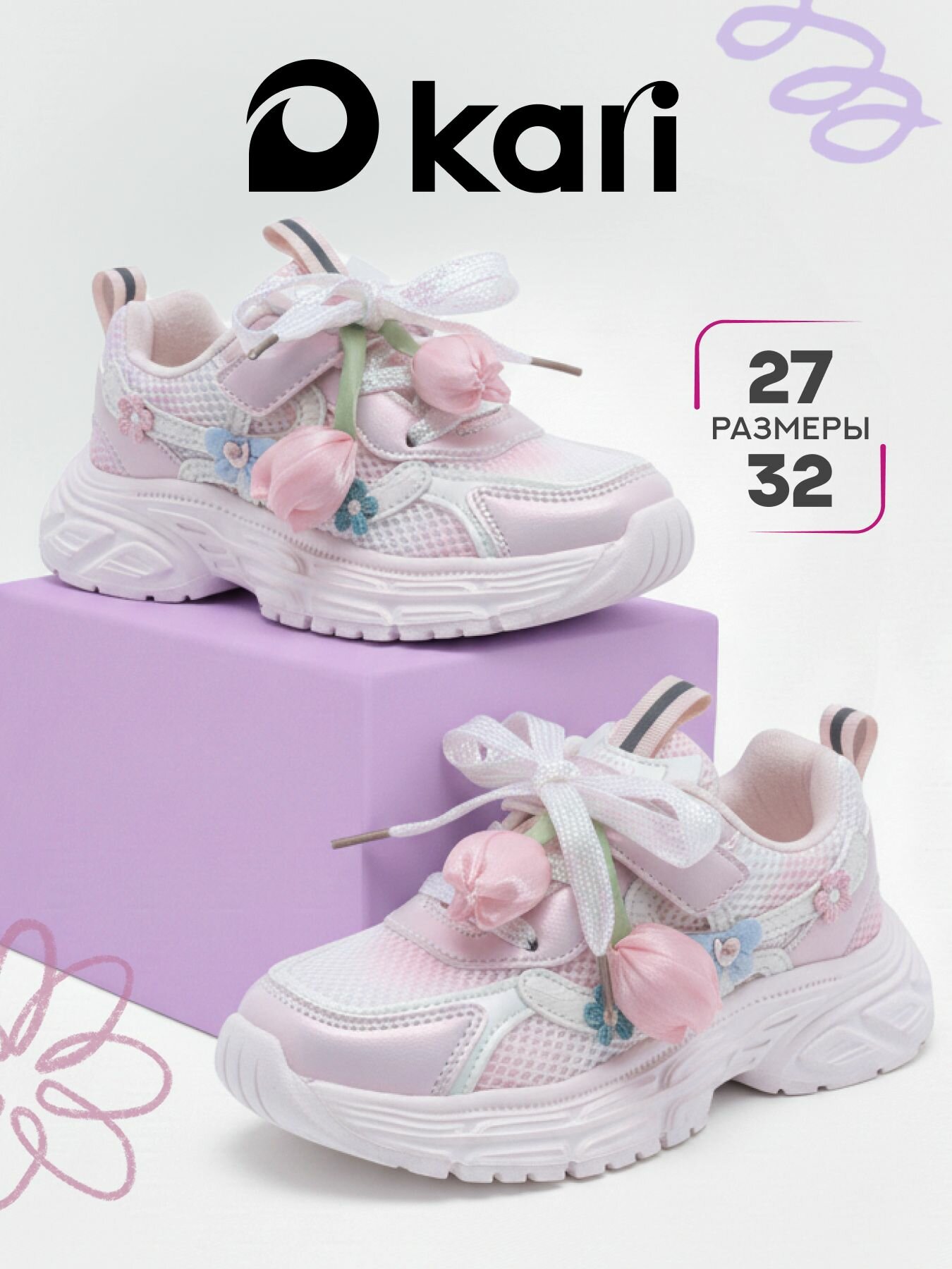 Кроссовки Кроссовки для девочки Kari, розовый