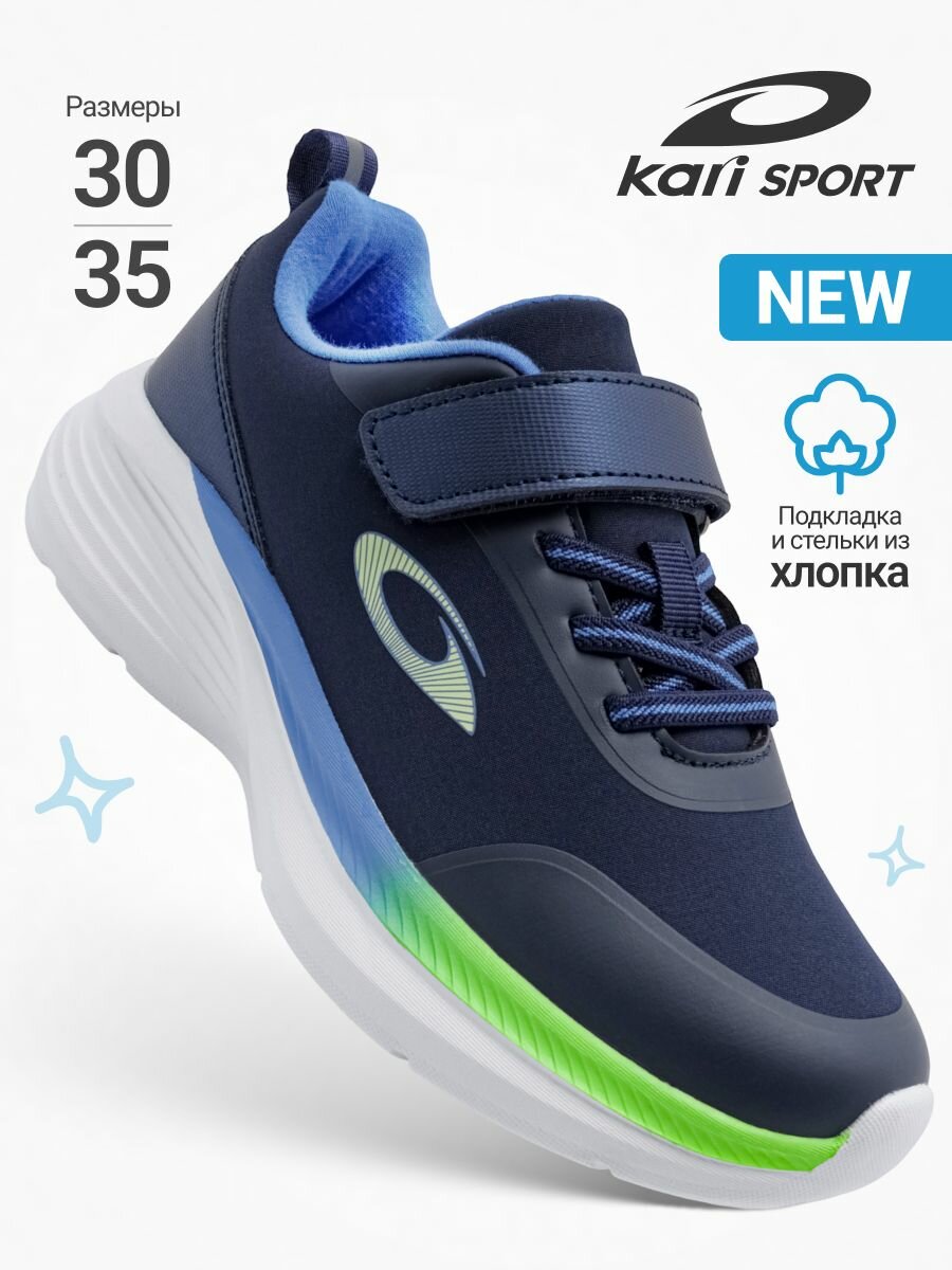 Кроссовки Кроссовки для мальчика kari размер 34 цвет темно-синий