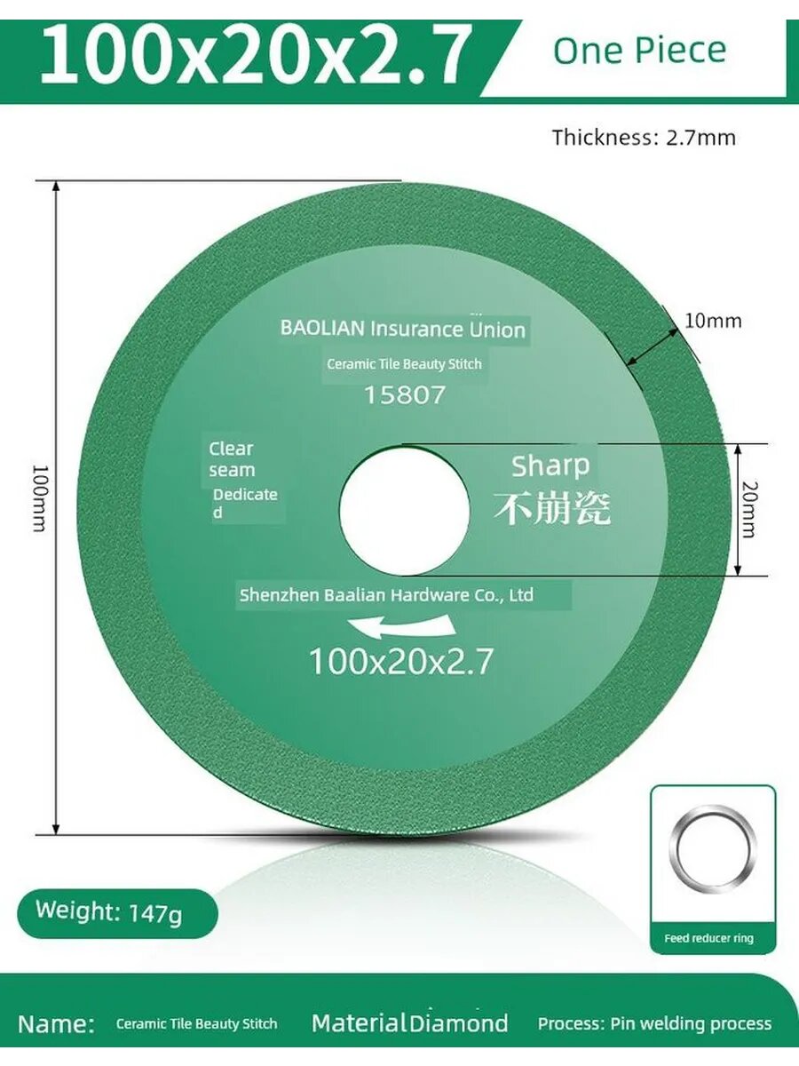 Диск алмазный Baolian 100x20x2.7мм с редуктором
