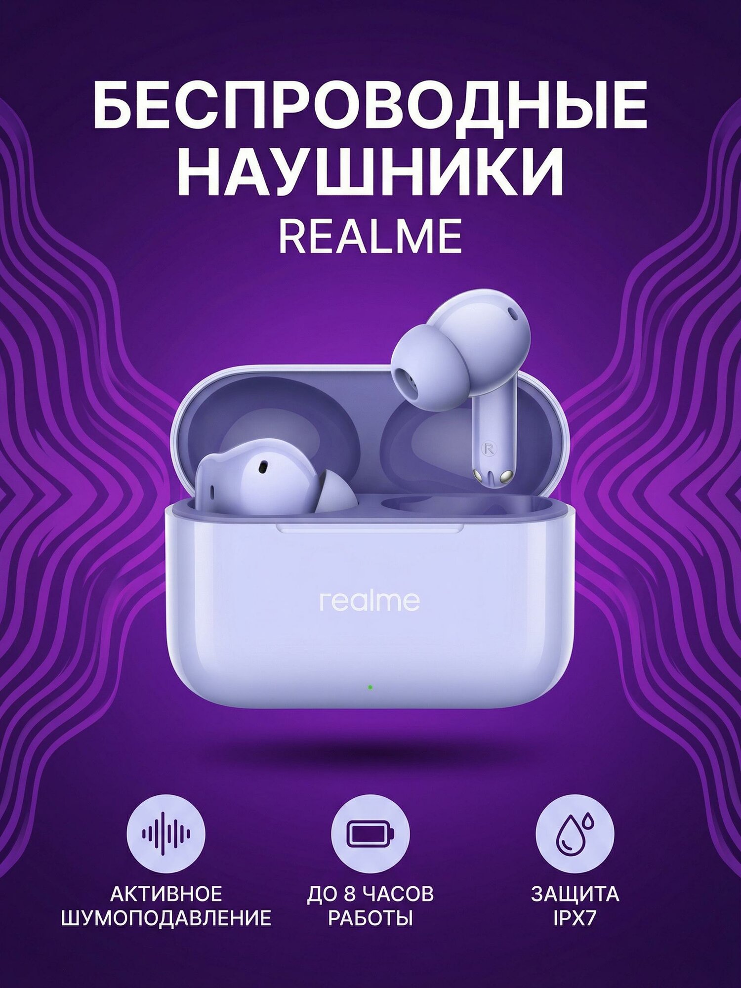 Беспроводные наушники Xiaomi RealMe T200 RMA2410 Purple, стильные, с хорошим звуком и микрофоном
