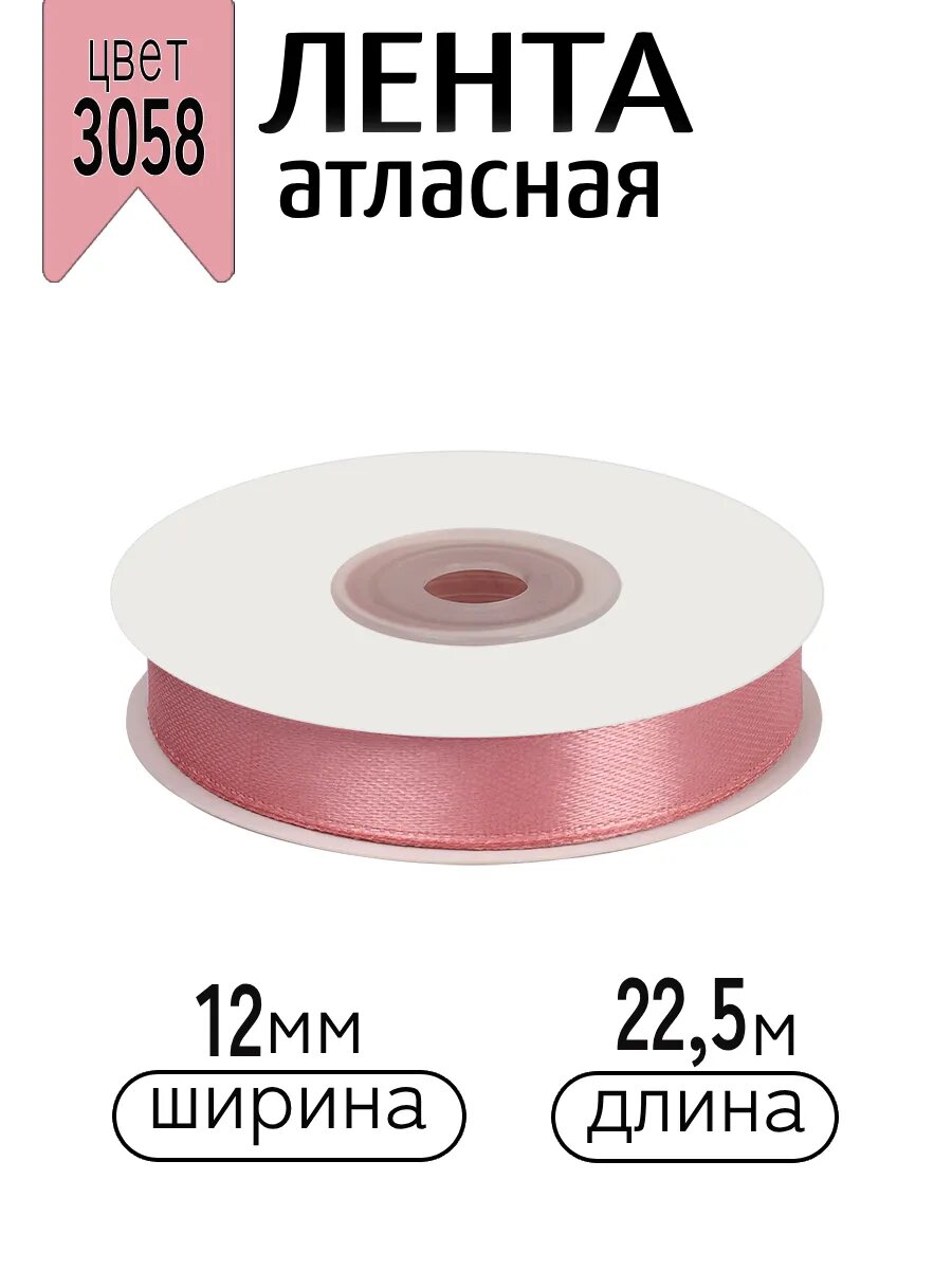 Лента атласная ширина 1,2 см, розовая, Magic4Hobby, для бантов, декора, упаковки, длина 22,5 метра