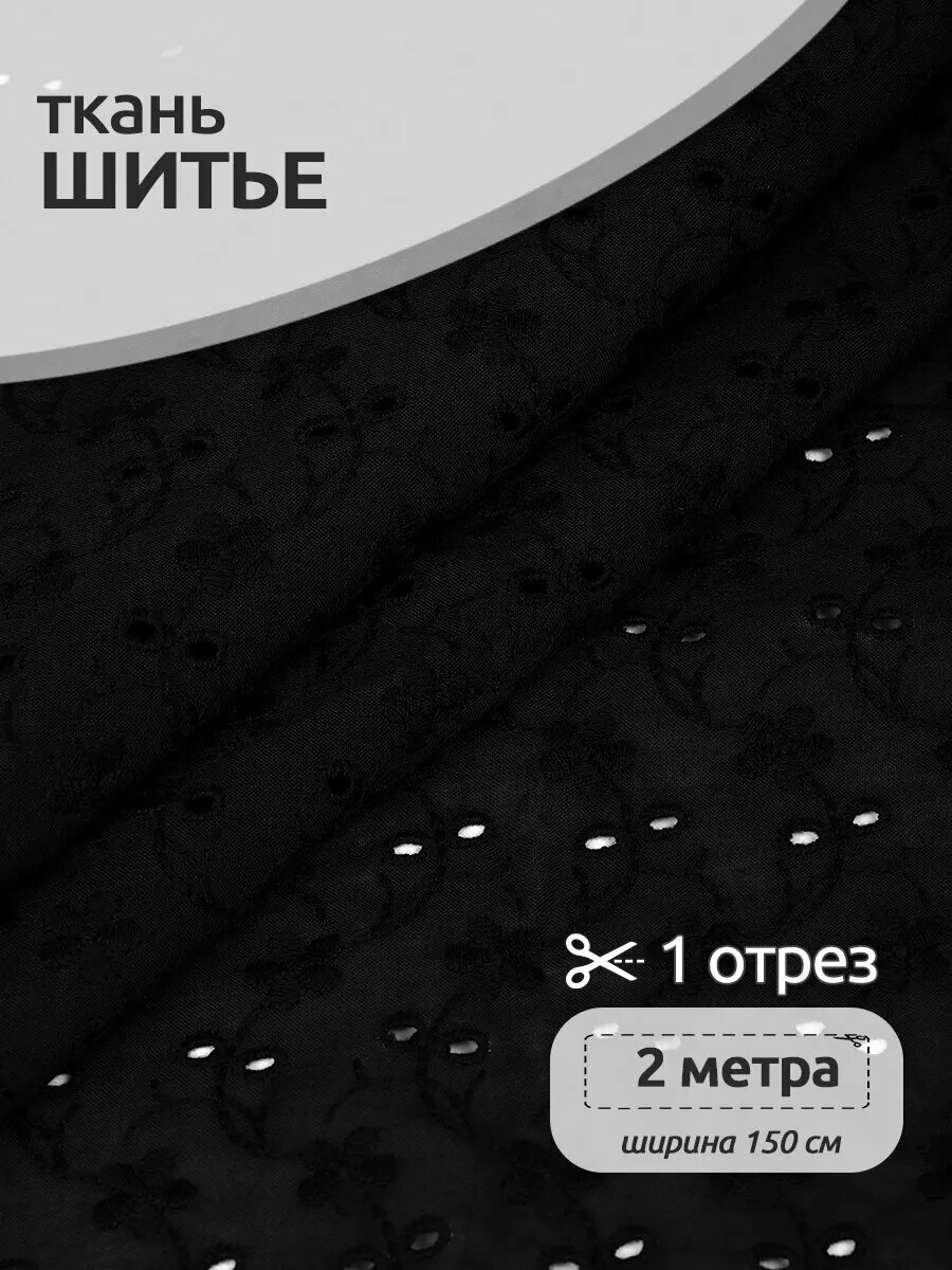 Шитье на батисте прошва 2 метра