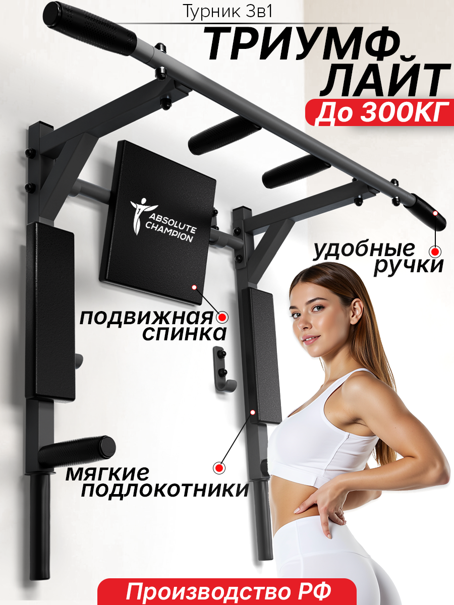 Турник настенный 3 в 1 брусья пресс тренажер для спорта дома, усиленный Триумф лайт NEW графит с черными ручками