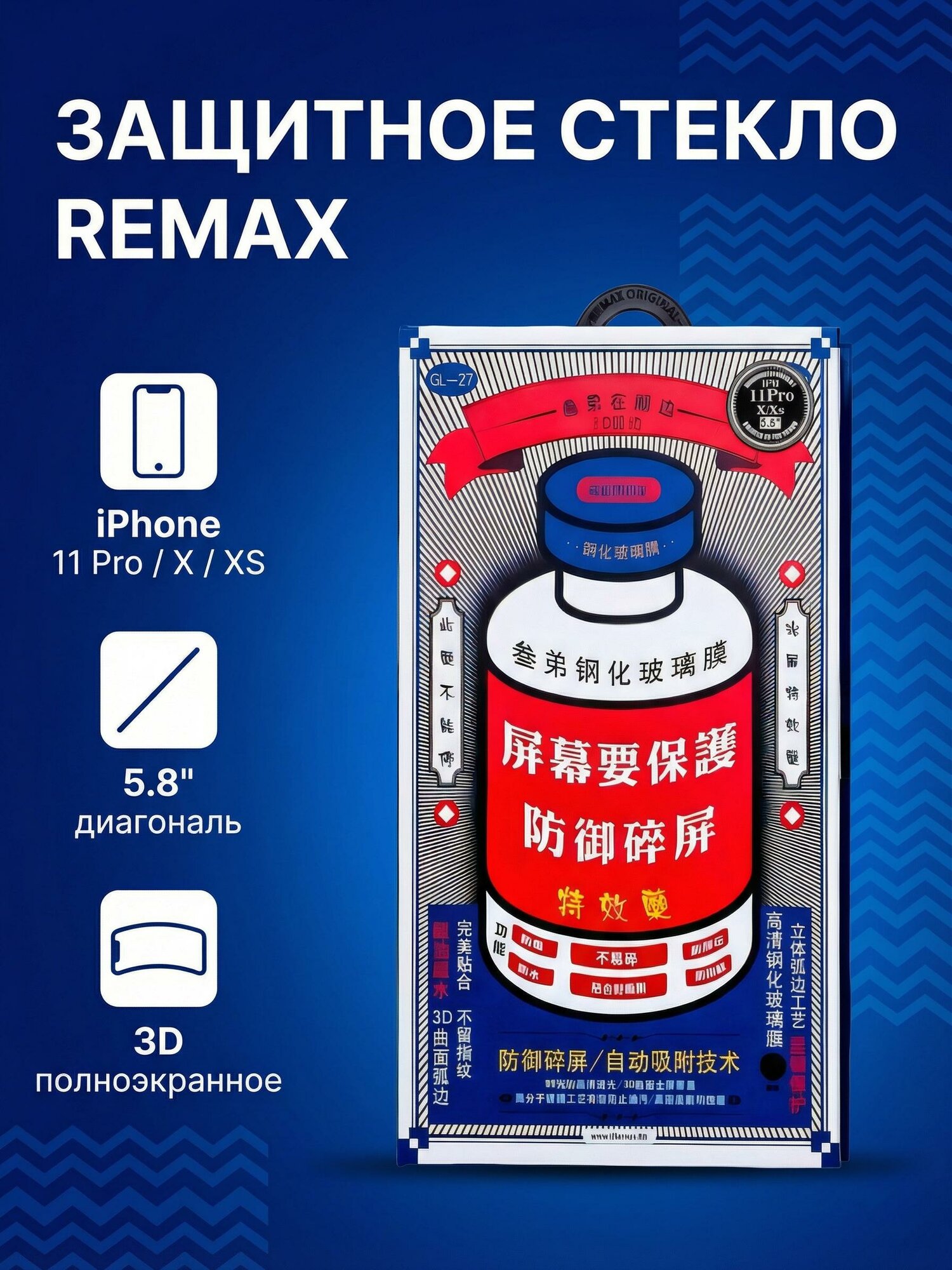 Защитное стекло для i-Phone 11 Pro/X/XS Remax GL-27 3D, черное, 5.8"