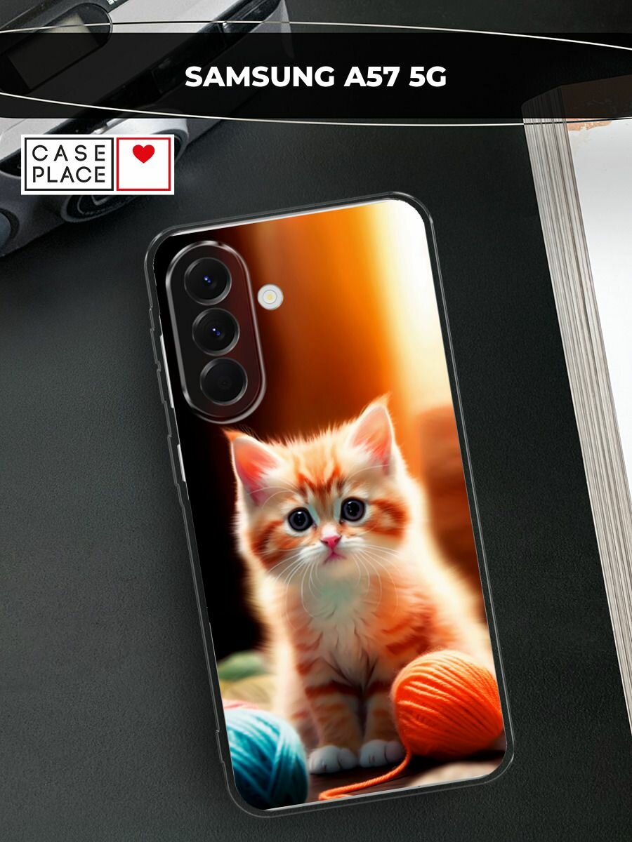 Чехол на Samsung Galaxy A57 5G / Самсунг Галакси А57 5G с принтом Рыжий котёнок с клубком