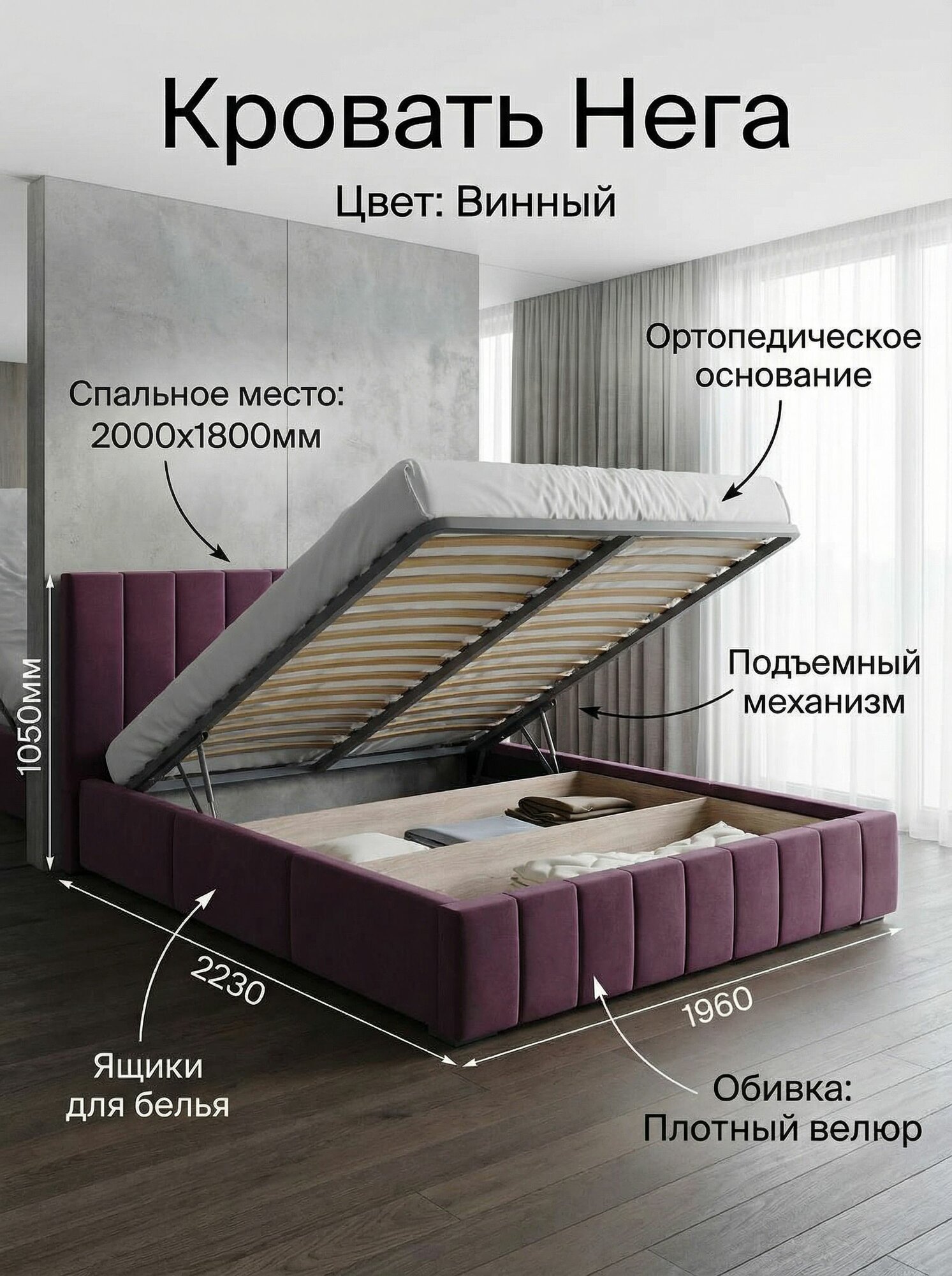 Кровать Нега с подъемным механизмом спальное место 1800х2000мм в цвете Винный
