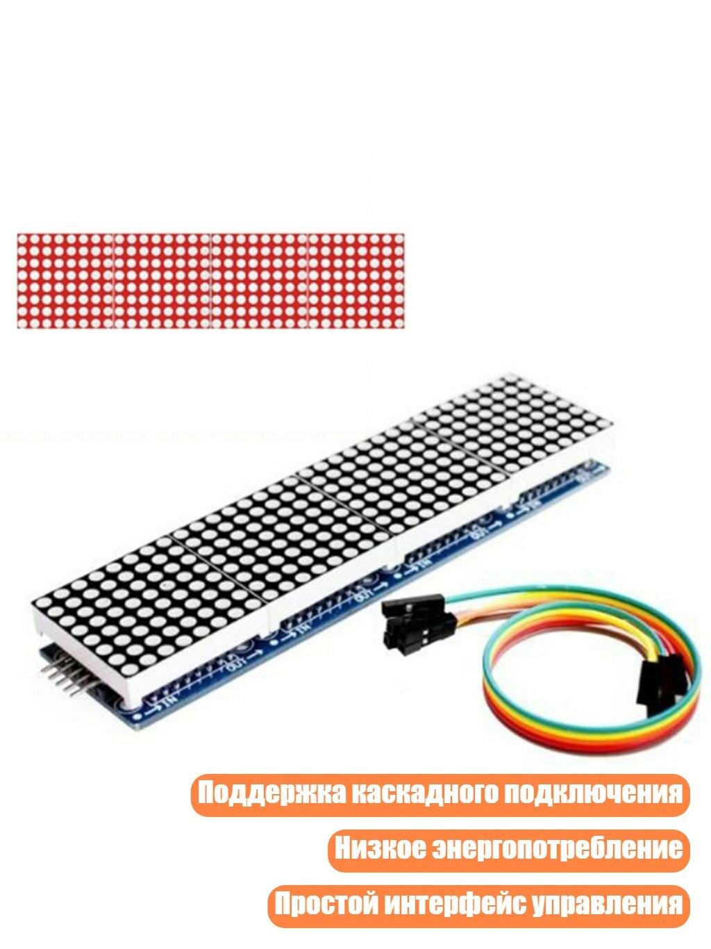 Модуль LED-матрицы MAX7219, красный - 12.8*3.5*1.5cm
