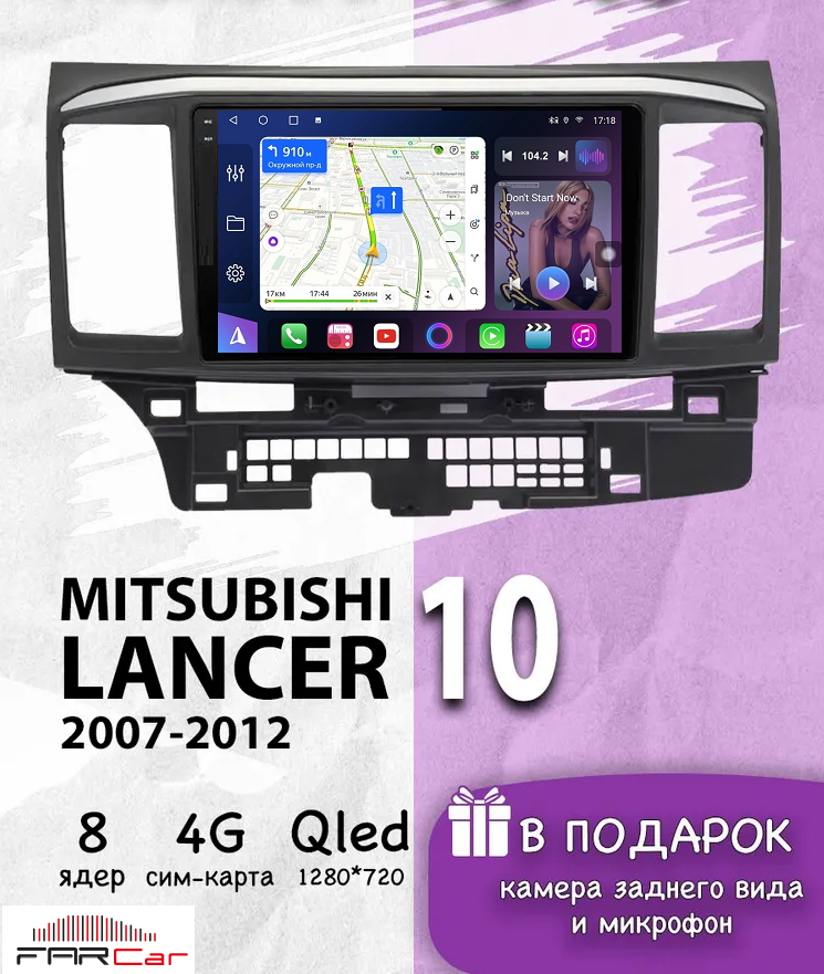 Магнитола Лансер 10 (Mitsubishi Lancer) 2007-2013 на Android 14