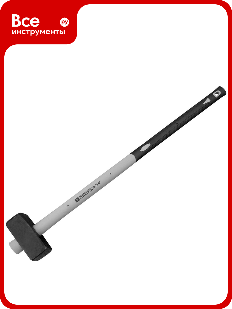 Кувалда с фибергласовой рукояткой THORVIK SLSHP8 8 кг 52237, квадратная головка, стекловолоконная рукоять для работ