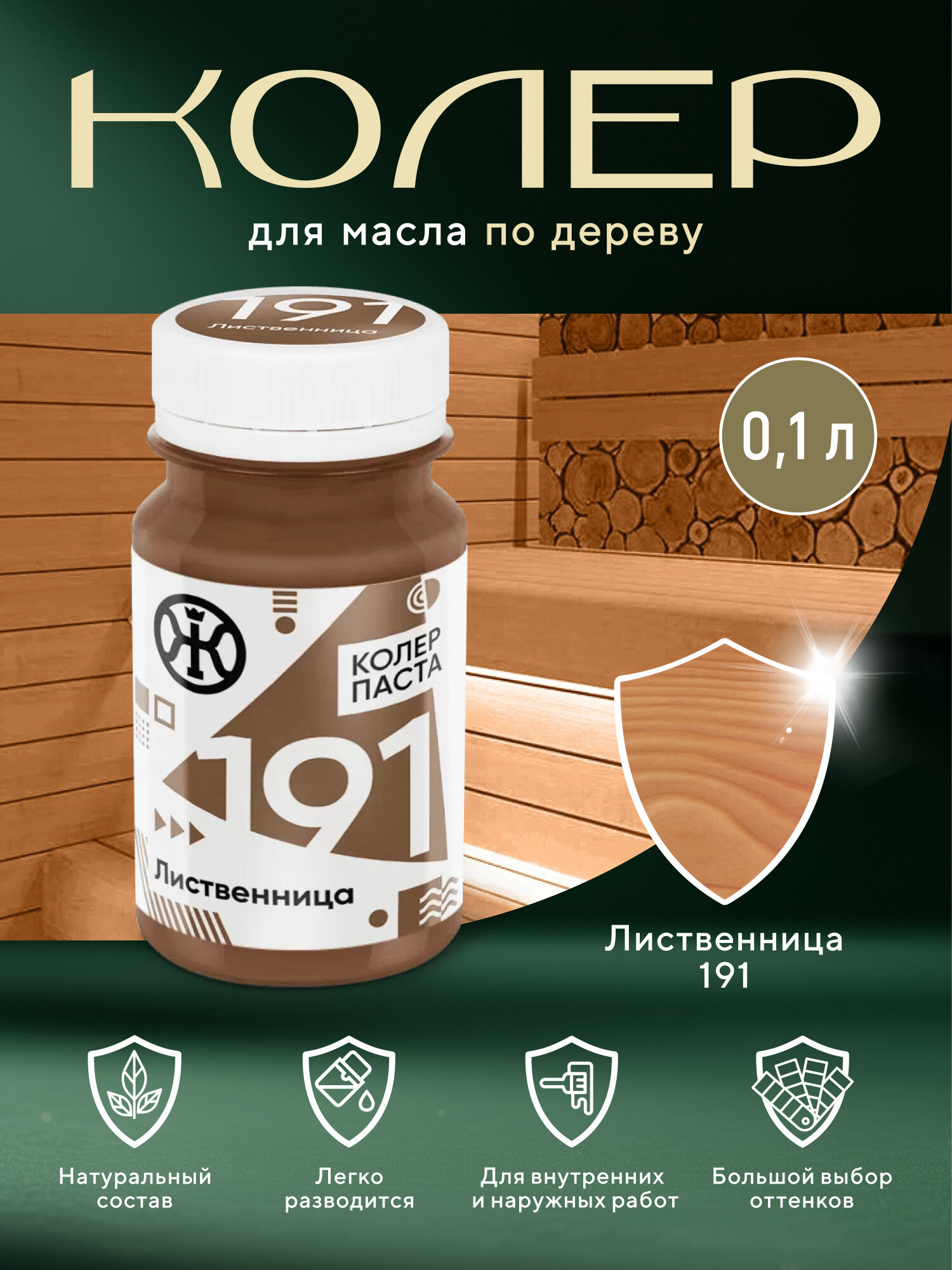 Колер для масла по дереву, цвет Лиственница 191, "Живица", 0,1л