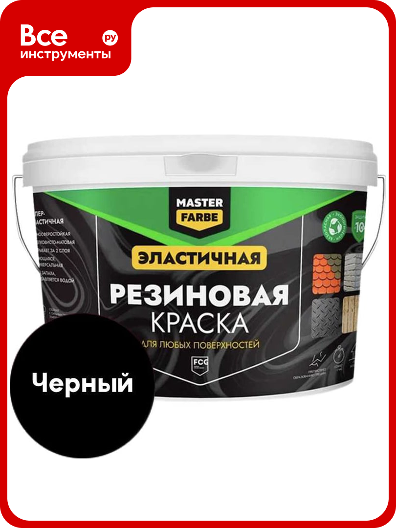 Краска резиновая MASTERFARBE черная, 12 кг 4631175804481