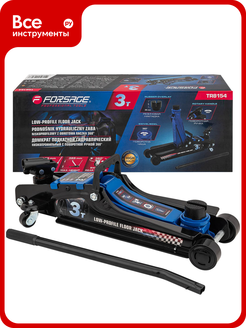 Домкрат подкатной гидравлический низкопрофильный Forsage с поворотной ручкой 3т F-TR8154(62687)