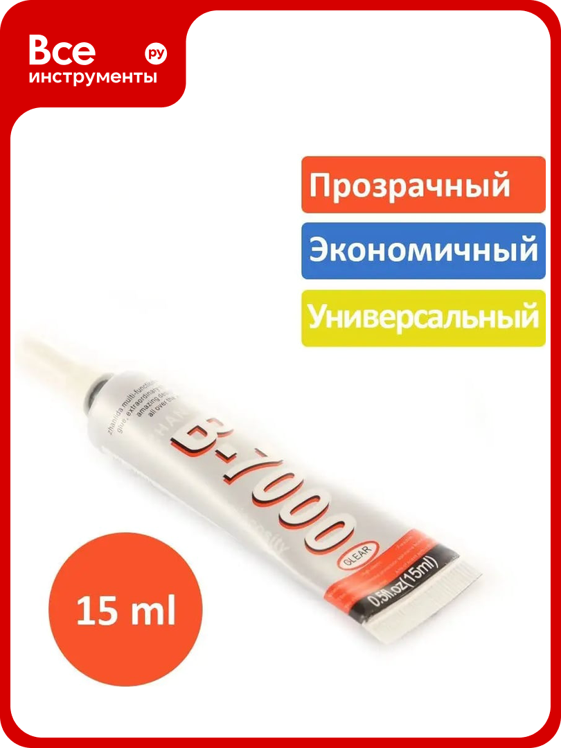 Клей герметик для проклейки тачскринов TERABIT B-7000 (15 мл) RUSB7000ZAN15ML