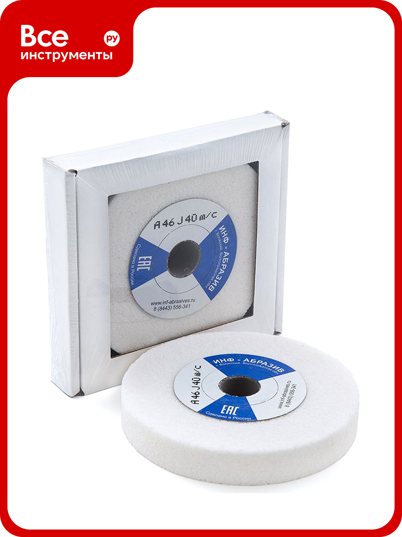 Круг шлифовальный ИНФ‑абразив 1‑7354, электрокорундный белый абразивный круг прямого профиля, мягкой структуры