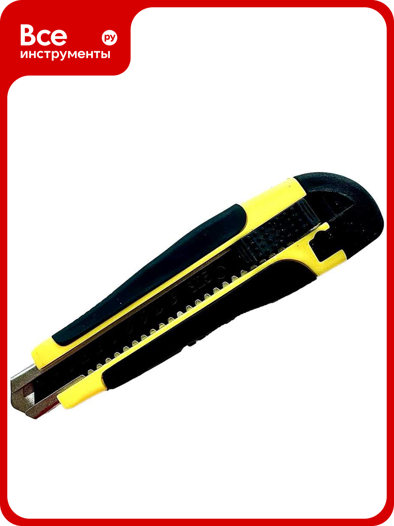 Нож с сегментированным лезвием Стройштуки 18 мм, прорезиненный корпус , XYN286 УТ-00032373