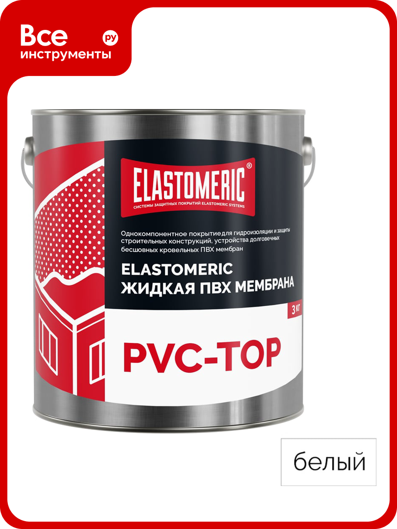 Жидкая пвх-мембрана Elastomeric pvc-top Systems финиш 3 кг, белая 201002