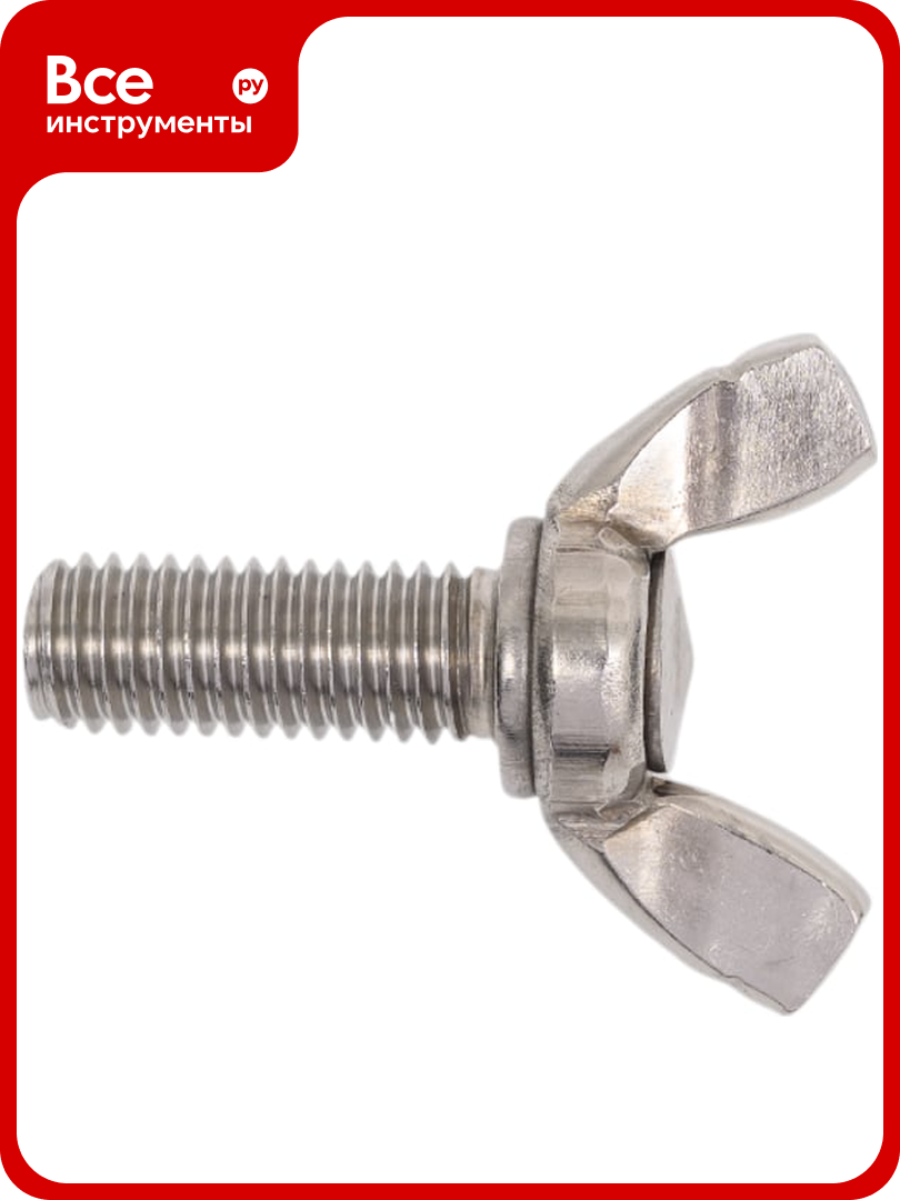 Винт-барашек 23 Болта М10x25 мм, нержавеющая сталь DIN 316, 2 шт. вб1025