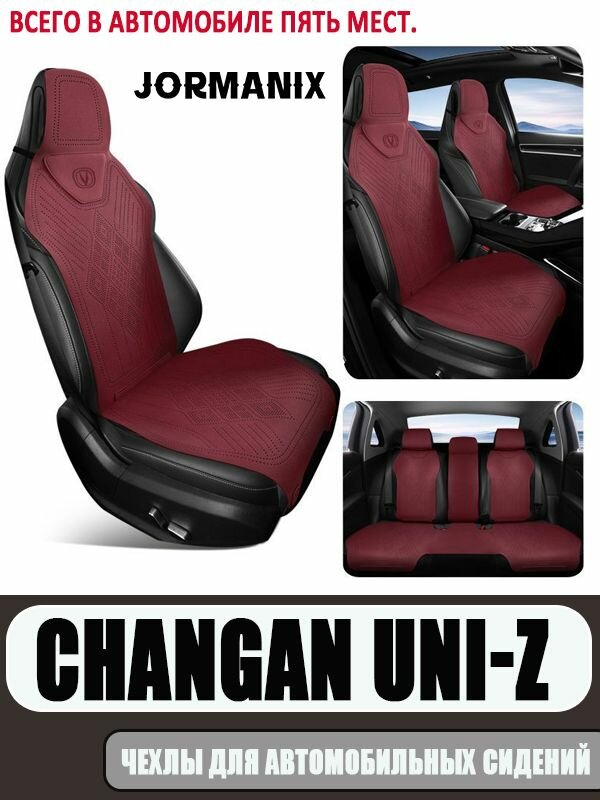 Чехол для сиденья автомобиля, для автомобилей Changan UNI-Z, аксессуары чанган UNI-Z