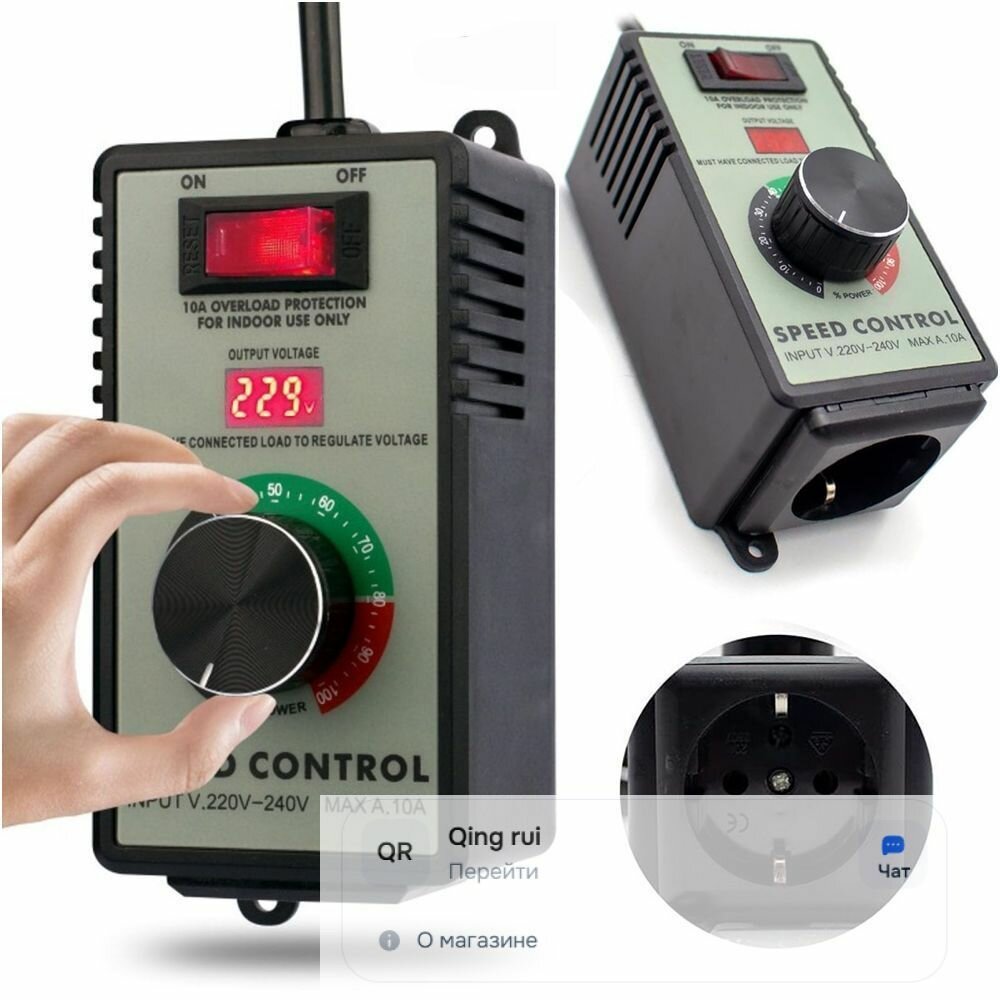 Розетка с регулятором мощности, Регулятор контролем напряжения и оборотов, мощности двигателя вентилятора, Стабилизатор напряжения, диммер