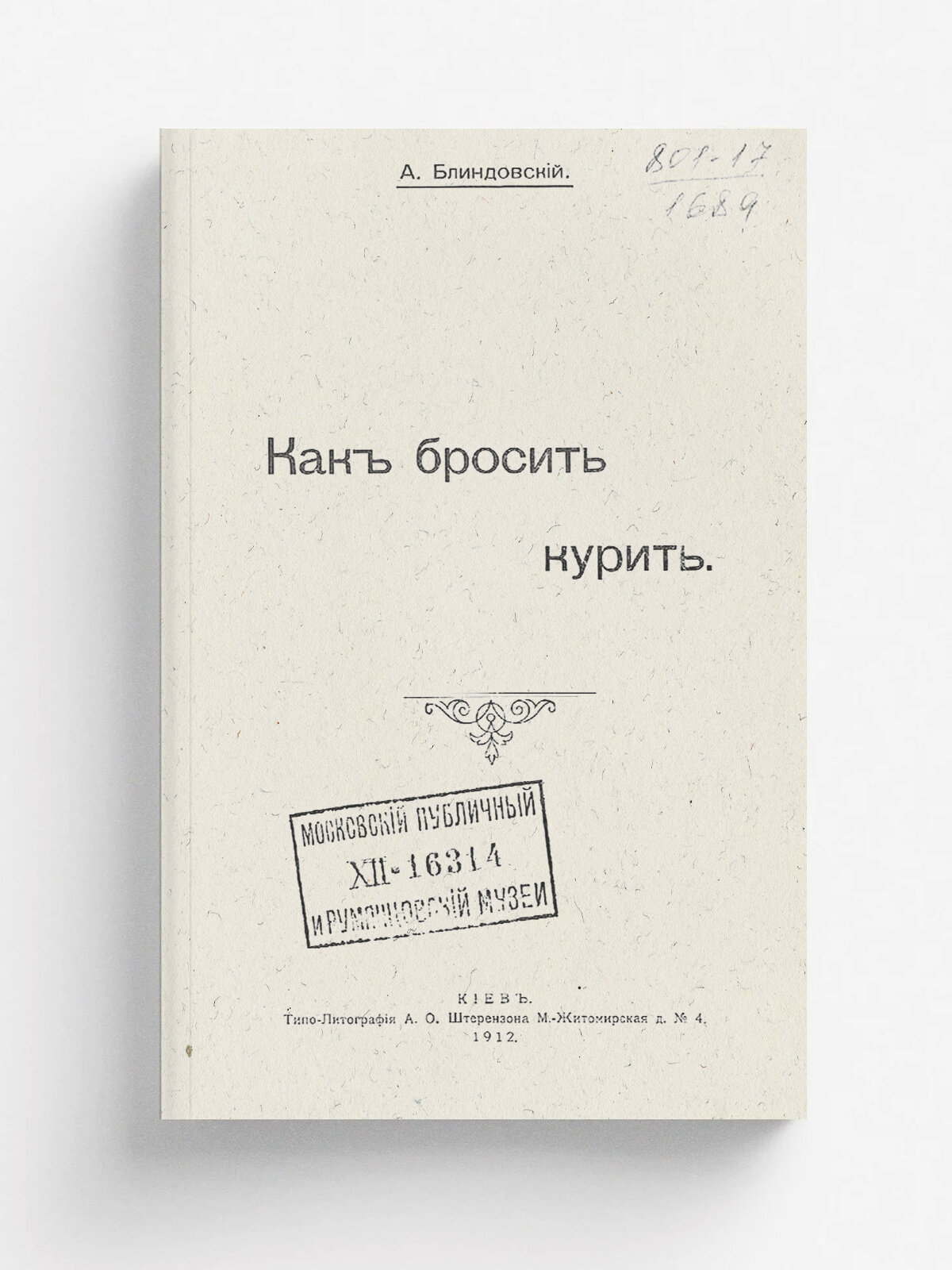 Как бросить курить