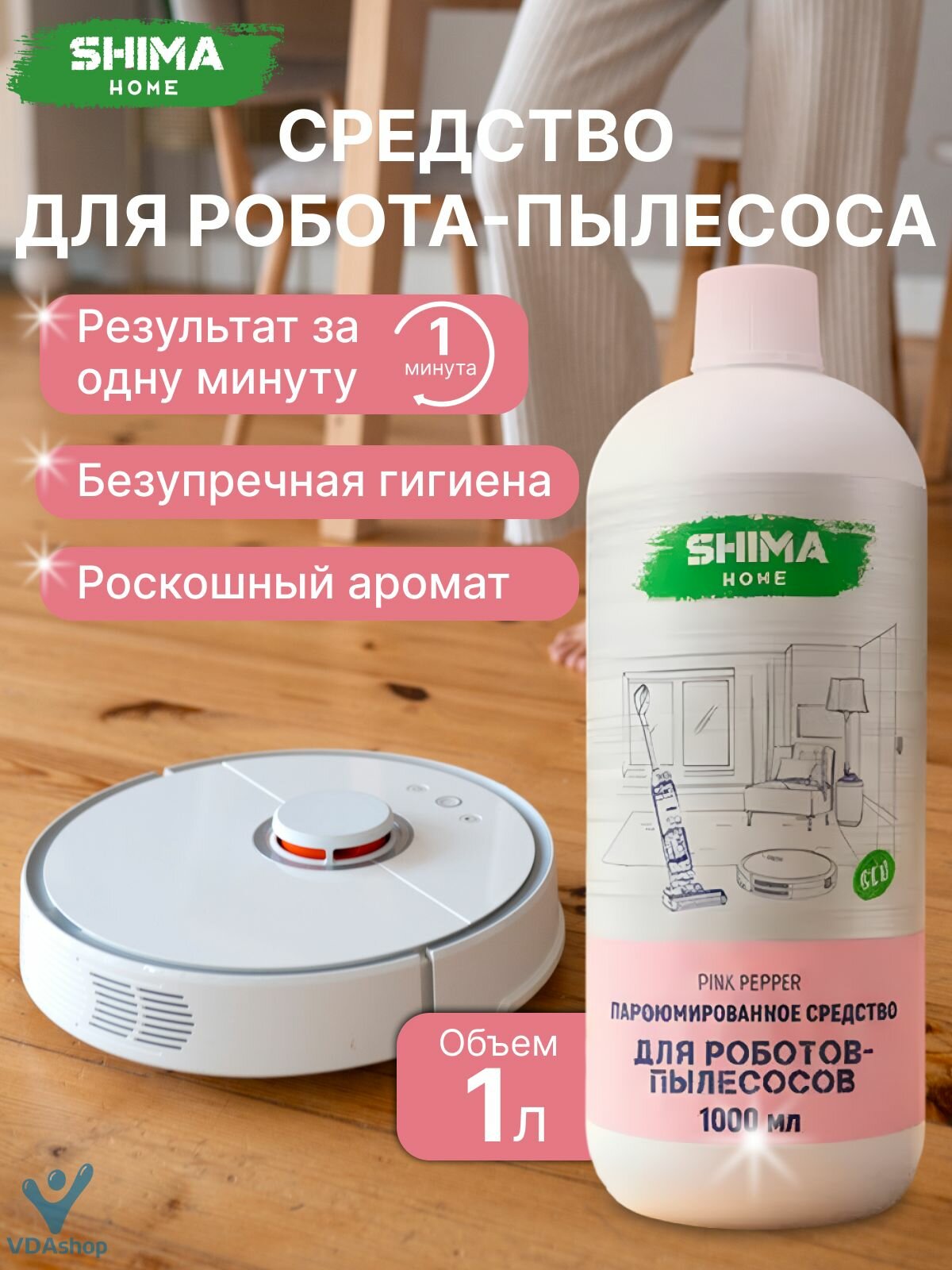 Парфюм-концентрат для робота пылесоса PINK PEPPER 1 л