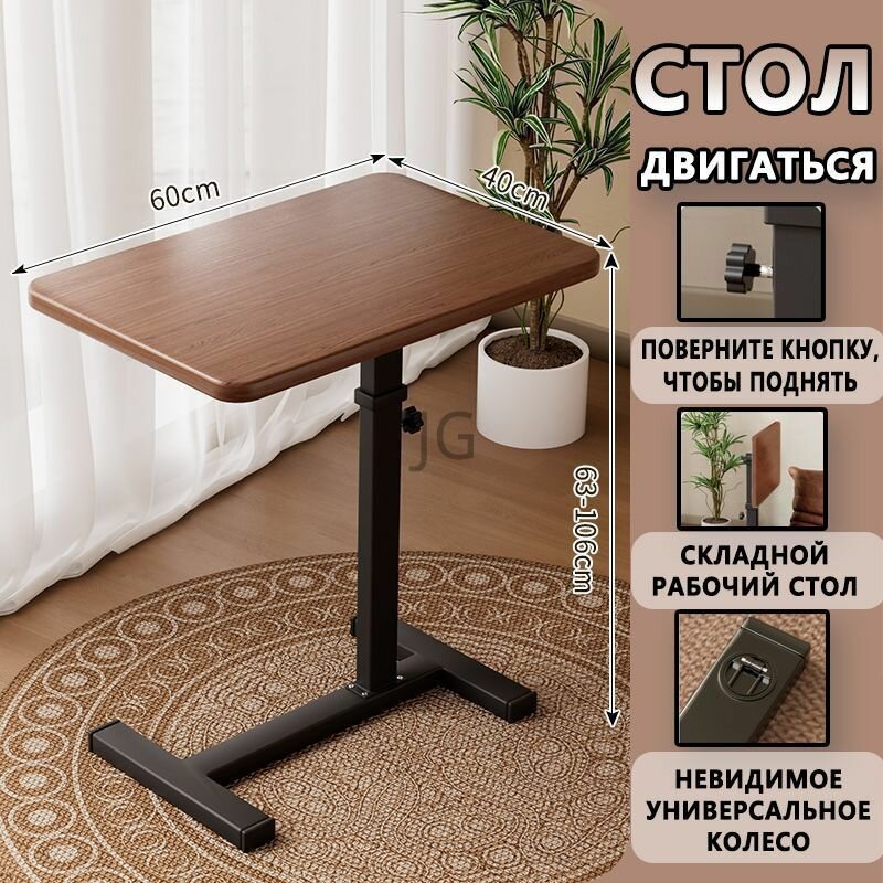 Мобильный стол с колесиками и регулируемой высотой для дома, учебы и офиса, темно-коричневый63-106