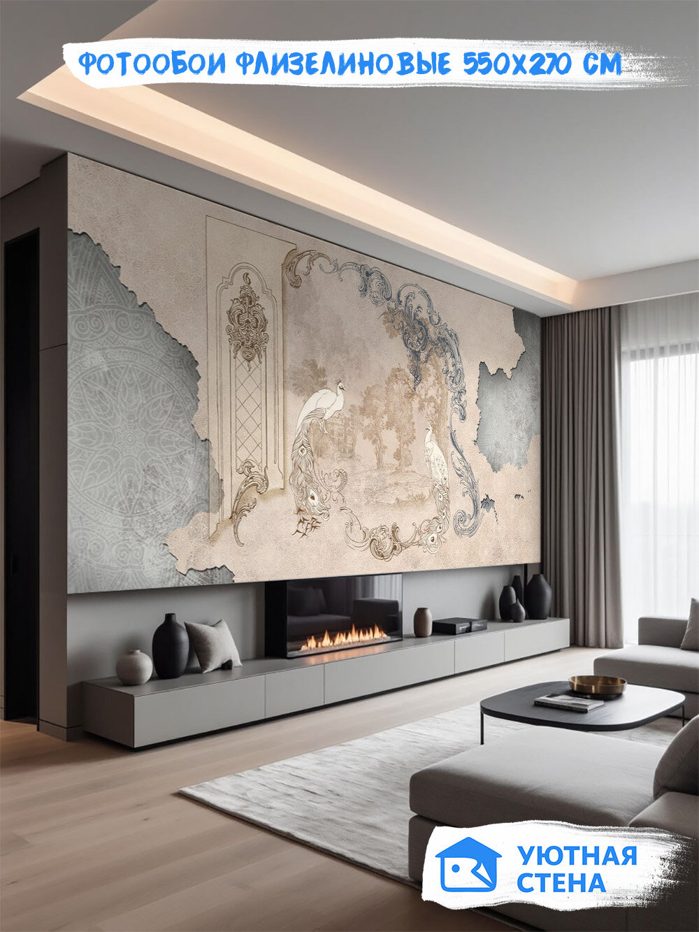 Фотообои Уютная стена "Павлины в классическом стиле", флизелиновые, 550х270 см