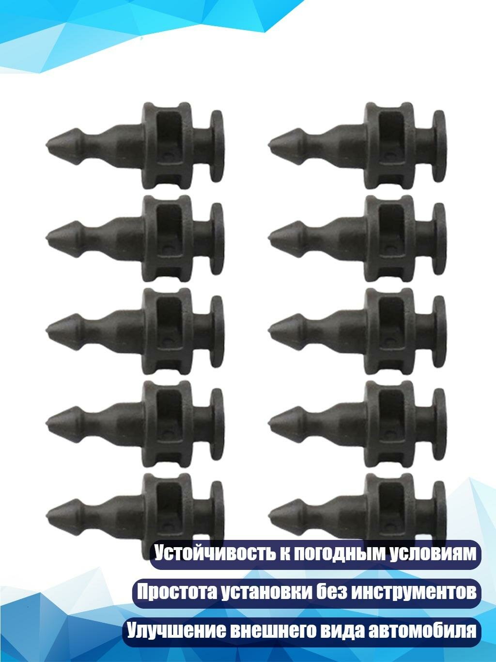 Клипсы крепления заднего фонаря (10 шт.)