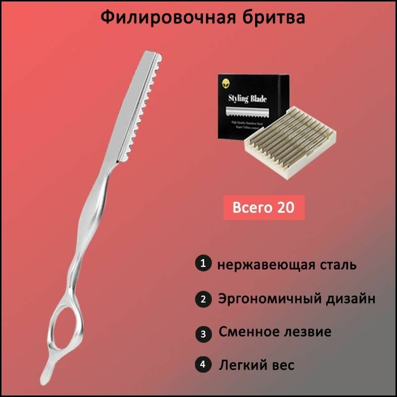 Филировочная бритва