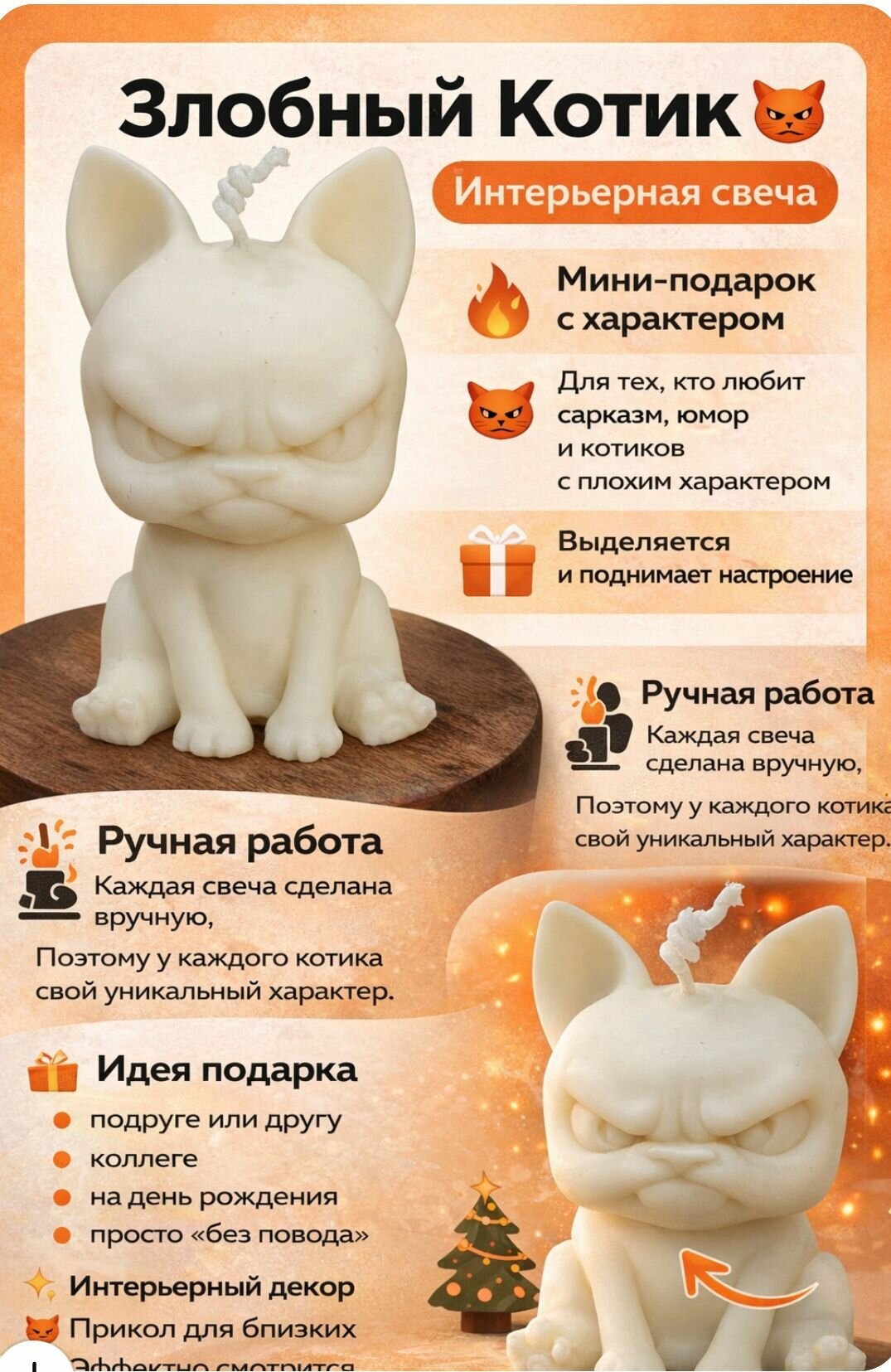Интерьерная свеча "Злобный Котик", мини подарок на 14,23 февраля,8 марта"