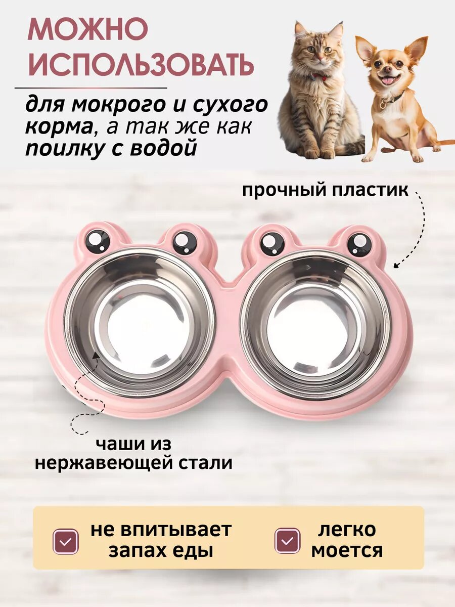 Миска двойная для животных для кошек для собак — фото 1